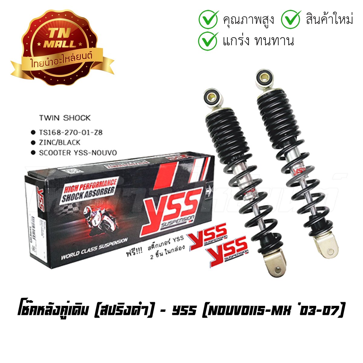 โช๊คหลังคู่เดิม (สปริงดำ) รุ่น NOUVO ยี่ห้อ YSS โรงงานมาตรฐาน มอก 100% - thainum